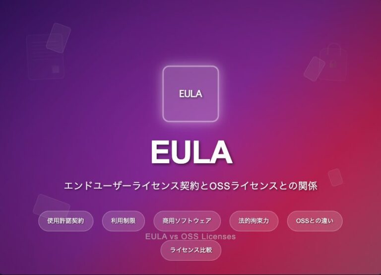 LGPL（GNU Lesser General Public License）とは？ライブラリ開発・利用で知っておくべき基本知識 ...